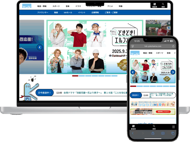 テレビ神奈川 WEBサイト | 株式会社tvkコミュニケーションズ